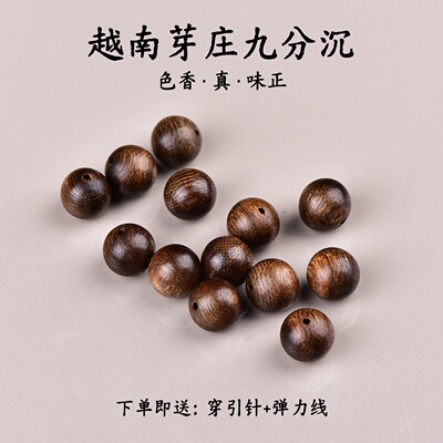 天然越南芽庄九分沉香散珠DIY