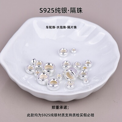 S925纯银车轮珠DIY隔珠散珠垫片