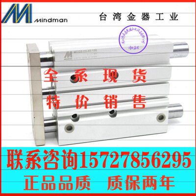 台湾金器MINDMAN双导杆气缸 MCGS-03-40-100