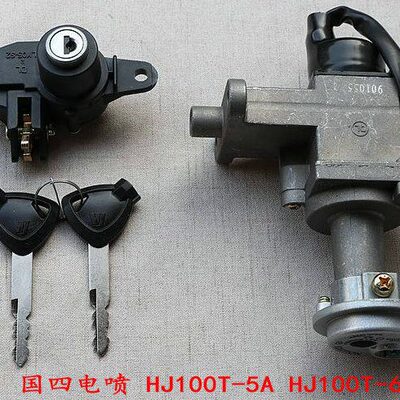 适用 电喷 VM100 VN100 HJ100T-5A HJ100T-6A 套锁 电门锁 钥匙门