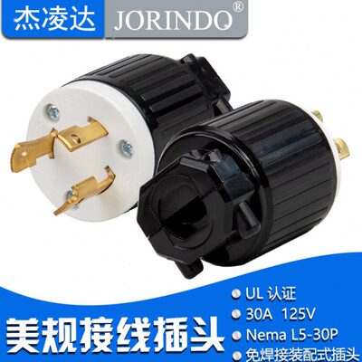美规接线工业插头三极公头30A 125V 美规UL认证台产 NEMA L5-30P
