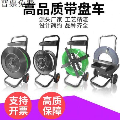 塑钢打包带小推车带盘车圆盘打包机钢带盘车PP打包带支架子小车