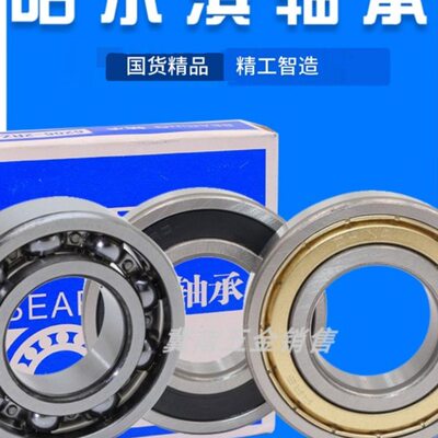 哈尔滨轴承6208 6209 6210 6211 6212 6213 6214 6215 ZZ 2Z 2RS