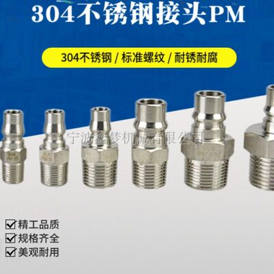 351352 351353 351354 351355 C式不锈钢气动接头PM型外螺纹耐压