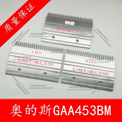 西子奥的斯Otis扶梯GAA453BM铝合金梳齿板23齿XAA453CD梳齿板24齿