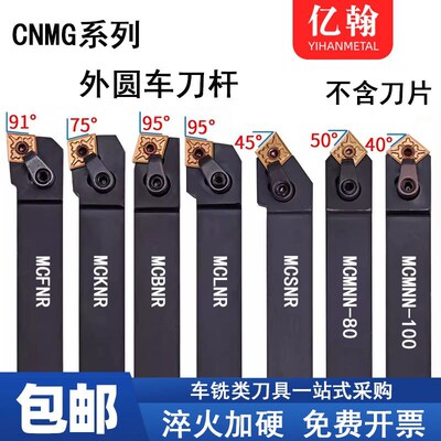 数控刀具车床外圆刀杆MCBNR/MCMNN/MCLNR2020K12菱形端面机夹车刀