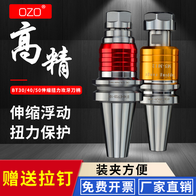 ozo攻牙刀柄BT30-40-50VER丝攻丝锥ETP16/20/25/32TER刀柄ERG夹头