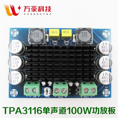 XH-M542 单声道大功率数字音频功放板TPA3116D2移动音箱放大板24V
