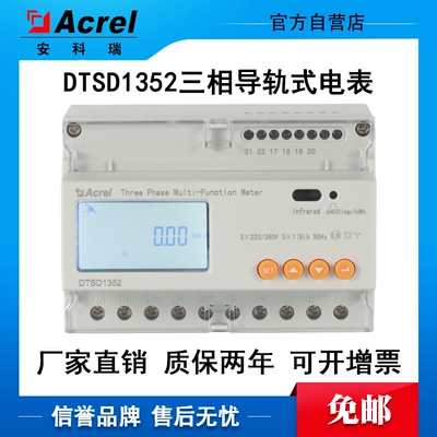 安科瑞DTSD1352q多功能导轨电表通讯分时计费开关多功能可选