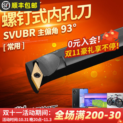 数控内孔刀车刀杆93度S16Q20R-SVUBR11/16尖刀片内圆刀杆车床刀具