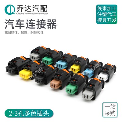 1801175-1汽油泵2-7卡槽2-3孔 接插件1801178-1汽车连接器1-5卡槽