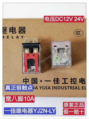 正品一佳大8脚继电器YJ2N-LY 带灯2开2闭LY2NJ  DC24V DC12V