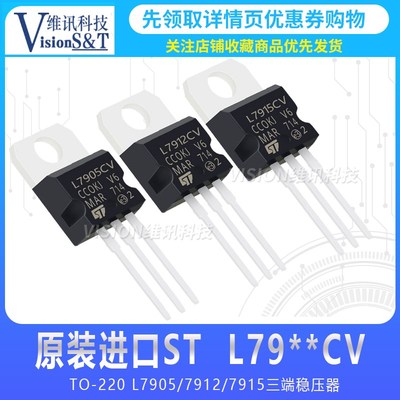 CHN进口 L7905CV 7912 7915 TO-220 原装进口ST  三端稳压器 12V