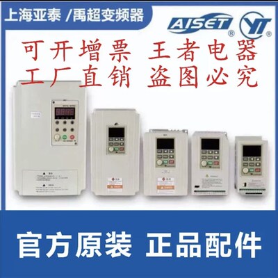 上海亚泰变频器/禹超变频器YTB-S5a-1.5K2.2/4/5.5/11K工厂直供