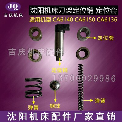 沈阳机床配件 CA6140 CA6150A CA6136 刀架定位套 销 4023