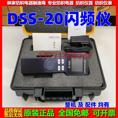 德信DSS-20频闪仪LED高精度闪频仪DSS-20测速仪 电机印刷静像仪