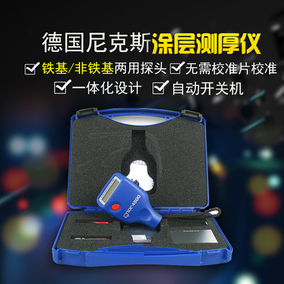 尼克斯QuaNix4500铁基非铁基两用探头涂层测厚仪Fe/NFe