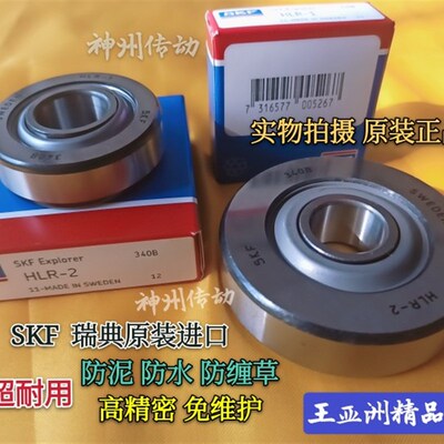 瑞典进口SKF华德打捆机活塞滚道轴承HLR-1 HLR-2免维护 203KRR3