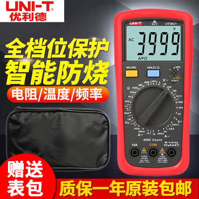 优利德UT39A+万用表数字高精度全自动数显电工万能表防烧39C+/39E