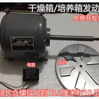 YDY06A2烘箱高温电机40W干燥箱电动机 送风叶 电容 烘箱电机