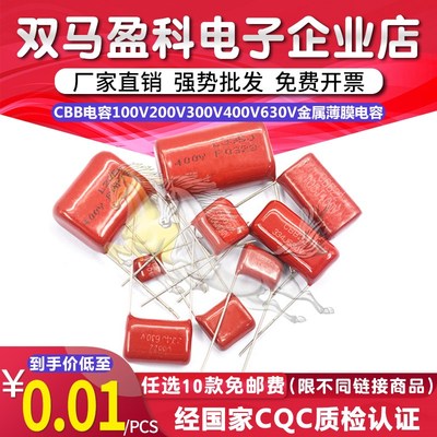 CBB电容100V200V300V400V630V金属薄膜电容全系列cbb22电容器