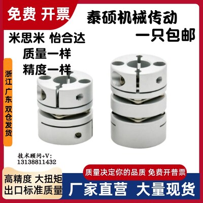 SCPS16/21/28/34/46/55 SCPW16/21/28/34/46/55 替米思米 联轴器