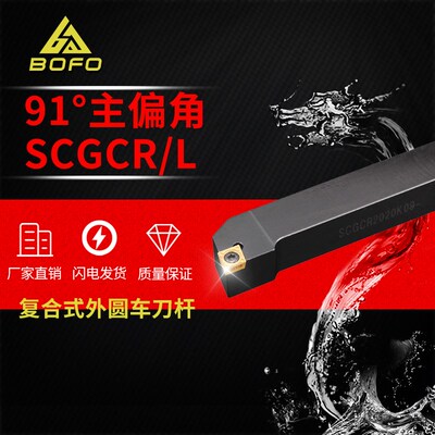 91度刀杆SCGCL/SCGCR1212H09/1616H12/0808F06/1010H06/2020K09
