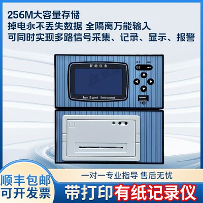 SA-JLY01DY带打印有纸记录仪多路信号采集记录显示报警大闪存芯片