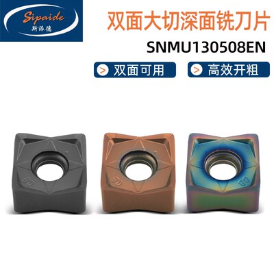 双面八角快进给铣刀片SNMU130508EN京瓷款钢件不锈钢平面开粗刀粒