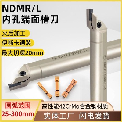 世工内孔槽刀杆NDMR数控端面深孔大切深20mm割刀伊斯卡刀片HFPR