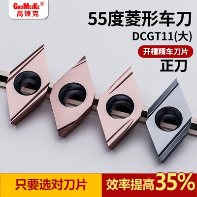 DCGT11T302R-U ZGM156 合金55度外圆数控车床走心机不锈钢精车刀