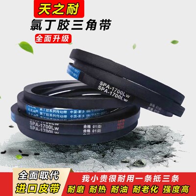窄V皮带三角带SPA1007 SPA1012 SPA1024 SPA1030 SPA1032 SPA1037