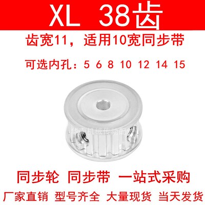 同步轮XL38齿宽11两面平AF内孔5 6 8 10 12 14 15 161719同步带轮