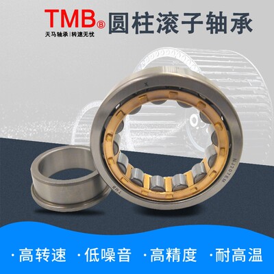 浙江天马TMB圆柱滚子轴承N NU NJ RNU NUP 405 406 407 408 EM