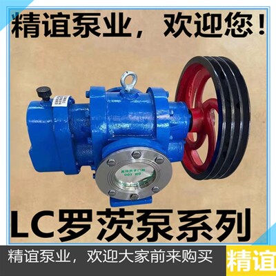高温电动高粘度罗茨泵LCW50/0.6皮带轮泵自吸泵齿轮油泵输送油泵