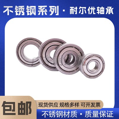 不锈钢深沟球轴承S6907 6908 6909 6910 6911ZZ