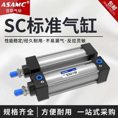 SC标准气缸大推力小型气动大全32*40506380100125-160
