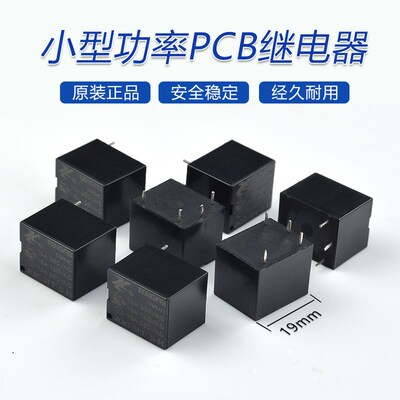 国产优质 继电器JQC-3FF 5VD 4脚 PCB直插 微型功率继电器