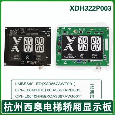 杭州西奥电梯轿厢显示板 CPI-L0640HRB L0640HRE LMBS640-ED西子