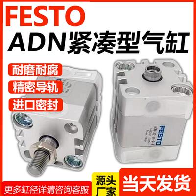 FESTO费斯托气缸ADN-12-10-16-20-25-32-40-50-63-80-100-I-A-P-A