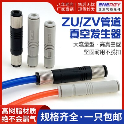 真空发生器zu05s负压ZU07SZU05L ZU07L ZV-06 08管式机械吸盘配件