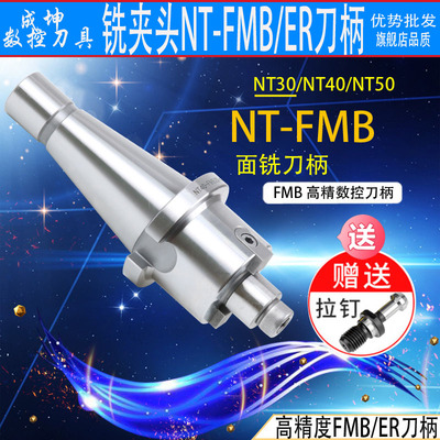 高精铣床面铣刀盘NT30NT40NT50FMB22/27/32/40接杆R8铣床平面刀柄