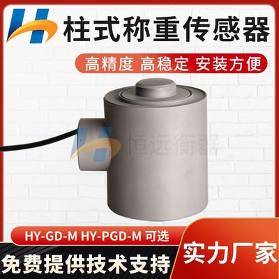 大量程柱式称重传感器汽车衡轨道衡柱式拉压力重力测重传感器