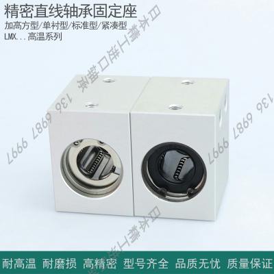 台湾JYZC直线轴承单衬固定座LMX02-d 4 5 6 8 10 12 13 16 20 25