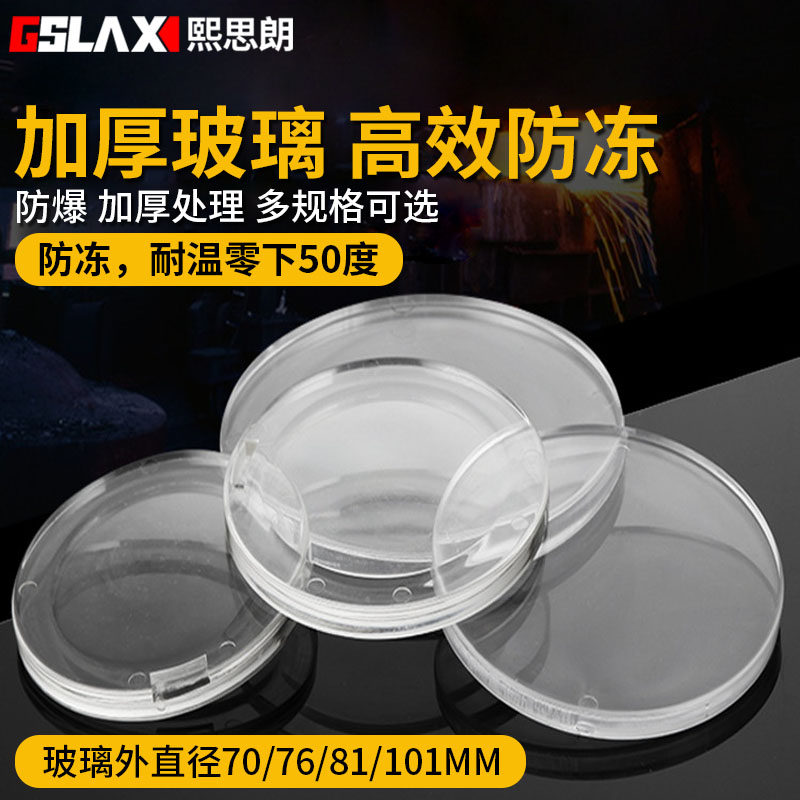 水表防冻玻璃冬季家用自来水水表盖加厚4/6分镜片智能防弹玻璃片