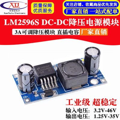 DC-DC 降压电源模块 3A可调降压模块 LM2596 稳压 24V转12V 5V 3V