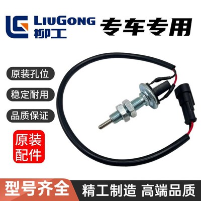 挖土机柳工906D 9055E 906E 908D 9075E先导安全锁开关制动电灯开