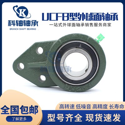 外球面轴承带座UCFB201 202 203 204 205 206 207 208 209 210