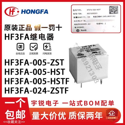 宏发继电器HF3FA-005 012 024-HST ZST HSTF ZSTF HF3FA-T 73 12V