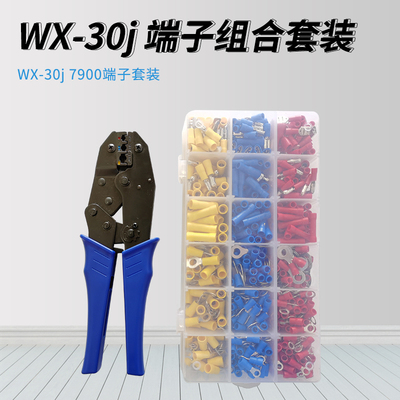 WX-30j压线钳 700端子 900端子组合套装 压接绝缘端子0.5- 6mm2